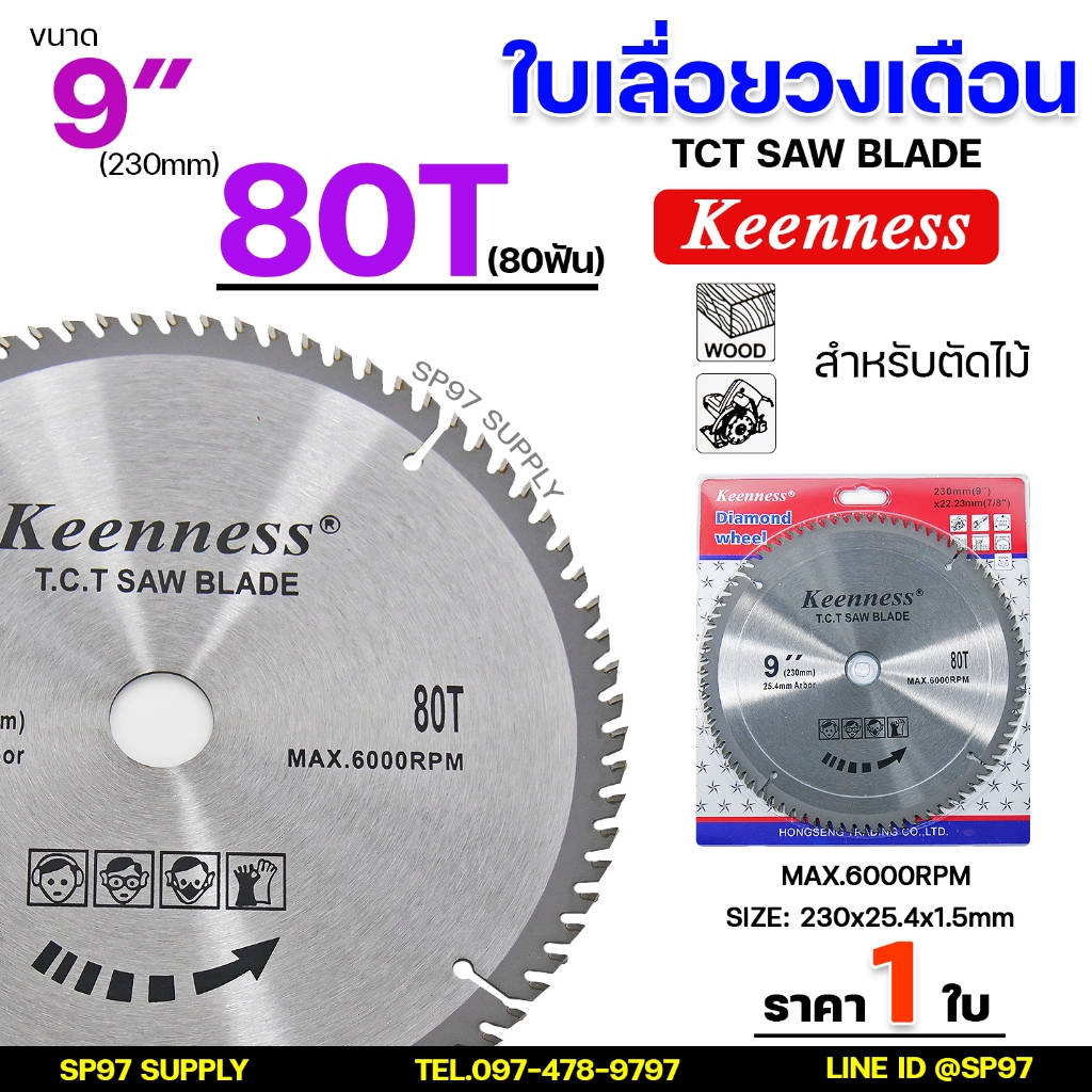 Keenness ใบเลื่อยวงเดือน ขนาด 9 นิ้ว ใบตัดไม้ เลื่อยตัดไม้ ใบเลื่อยตัดไม้ ใบเลื่อยวง ฟันคาร์ไบด์ ...