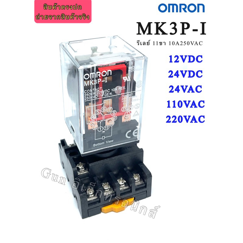 MK3P-I Omron (MKS3P) 12VDC , 24VDC , 24VAC, 110VAC, 220VAC รีเลย์ 11ขา ...