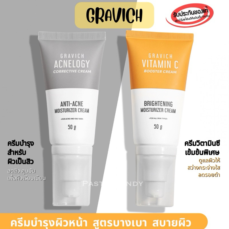 ลด50%ในไลฟ์🔥แท้💯% ครีมบำรุงผิว กราวิช Gravich Triple Vitamin C Acnelogy ...