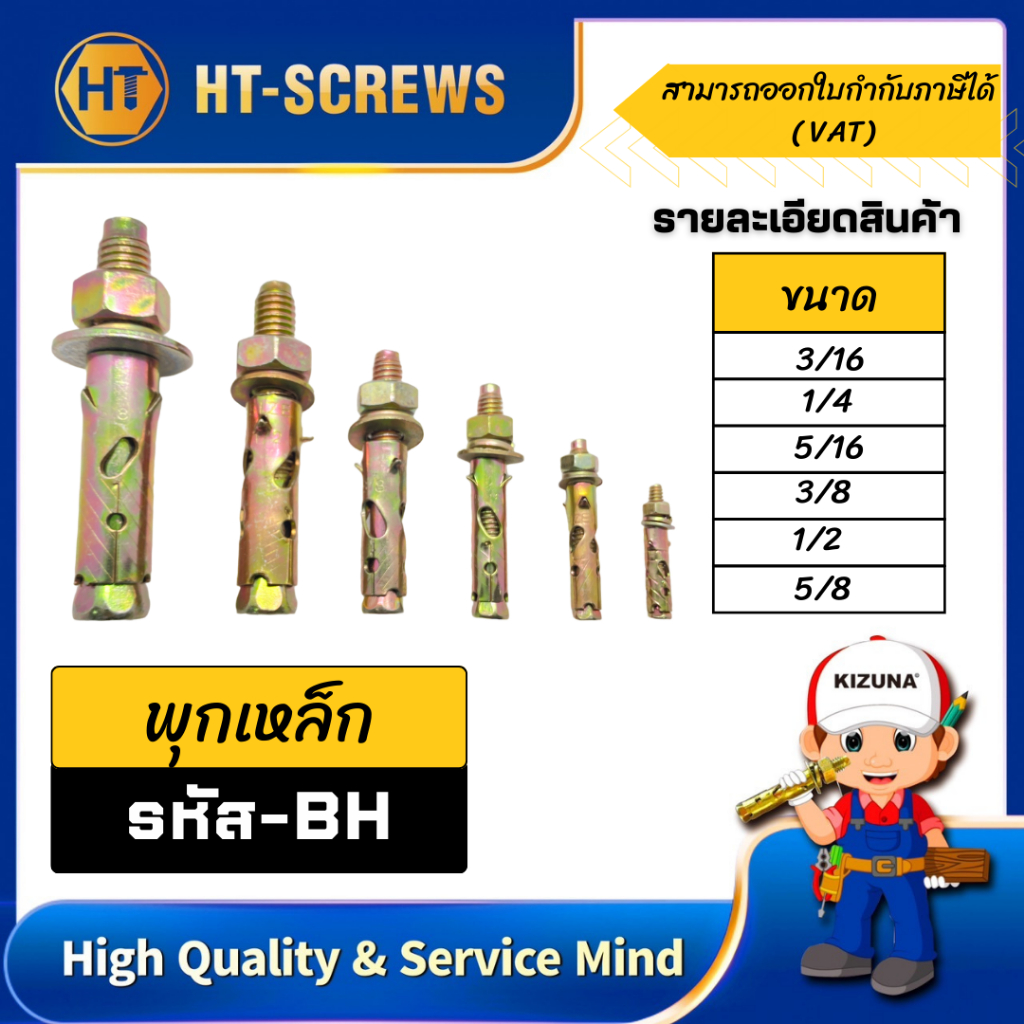 BHพุกเหล็ก BH Bolt ขายยกกล่อง | Shopee Thailand