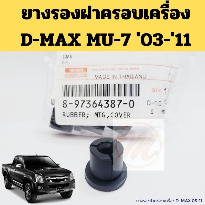 ยางรอง ฝาครอบเครื่อง Isuzu D-MAX 03-11 MU-7 Chevrolet Colorado 03-11 ...