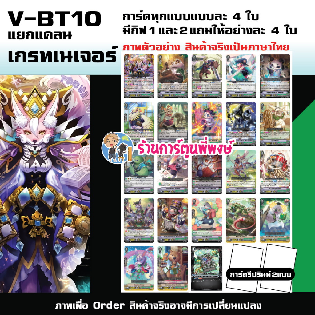 แวนการ์ด VGT-V-BT11 V-BT11-1 V-BT11-2 อควอฟอร์ซ โนว่า นุบาทามะ เกรทเน Vanguard V พี่พงษ์ 24/1/67 ...
