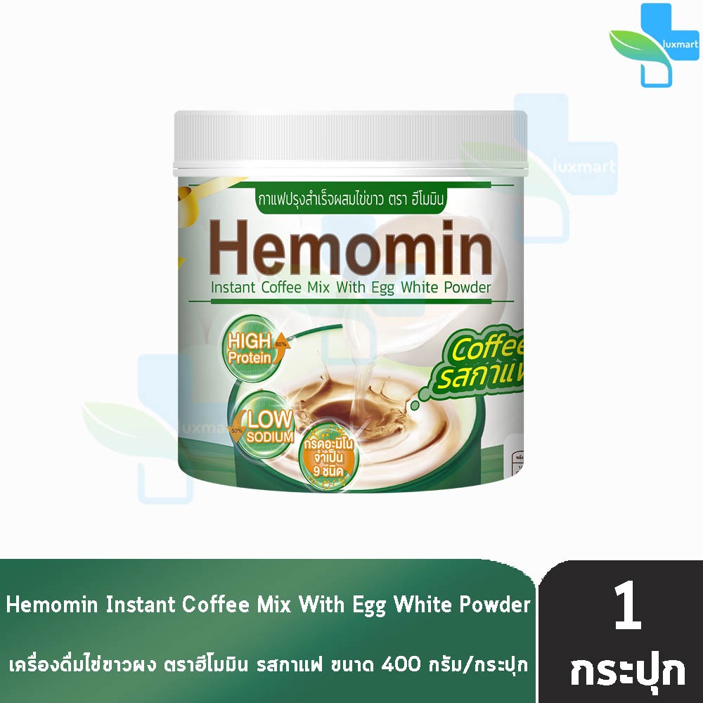 Hemomin ฮีโมมิน โปรตีน ไข่ขาว ชนิดผง รสกาแฟ 400กรัม [1 กระปุก] CC 5317 ...