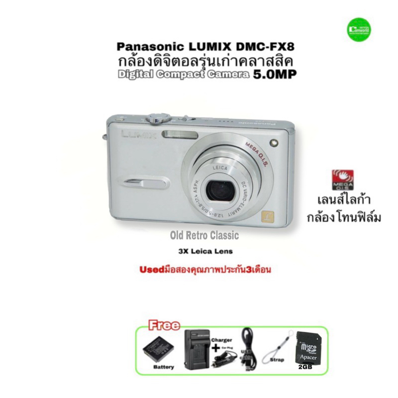 Panasonic LUMIX DMC-FX8 Digital Compact Camera กล้องดิจิตอลเก่า โทน ...