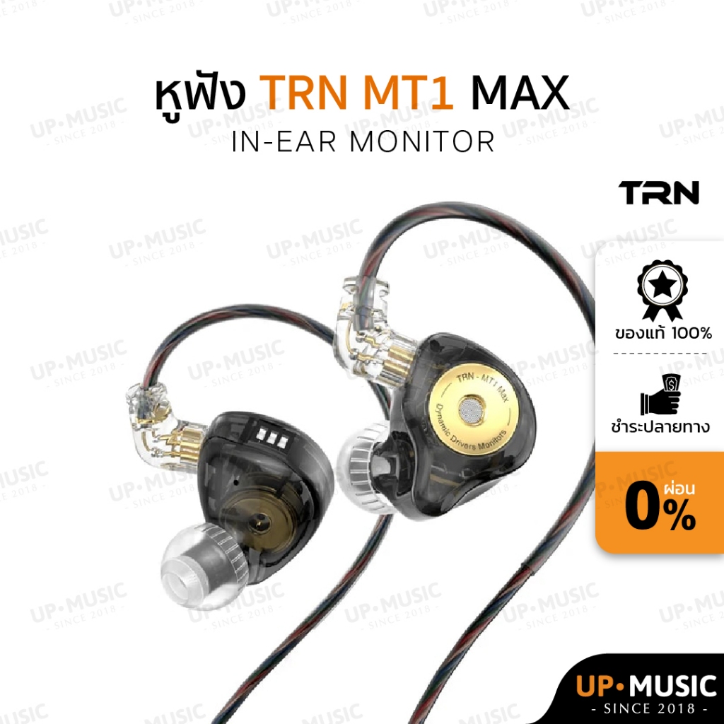 หูฟังอินเอียร์ TRN รุ่น MT1 Max Dynamic Driver Earphone | Shopee Thailand