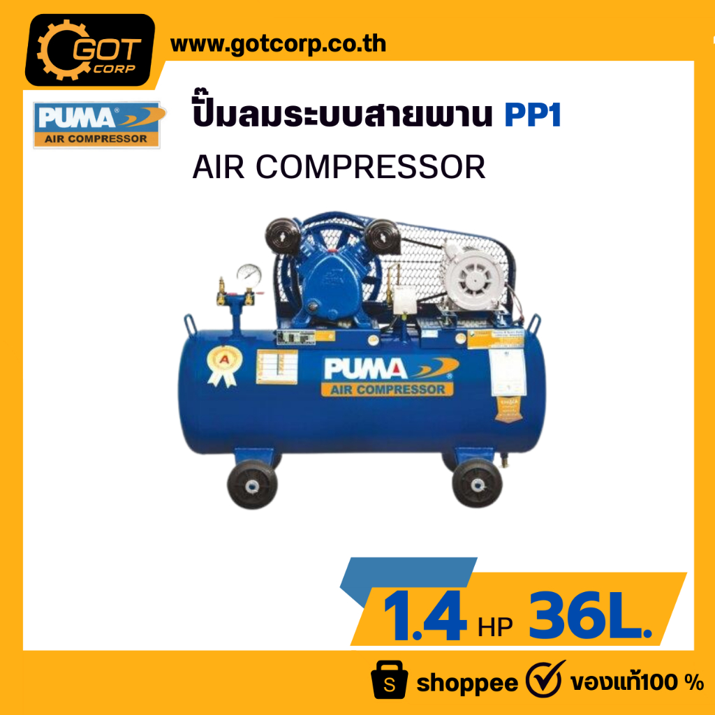 ปั้มลม PUMA ระบบสายพาน PP1 220V 1/4HP ถัง 36 ลิตร | Shopee Thailand