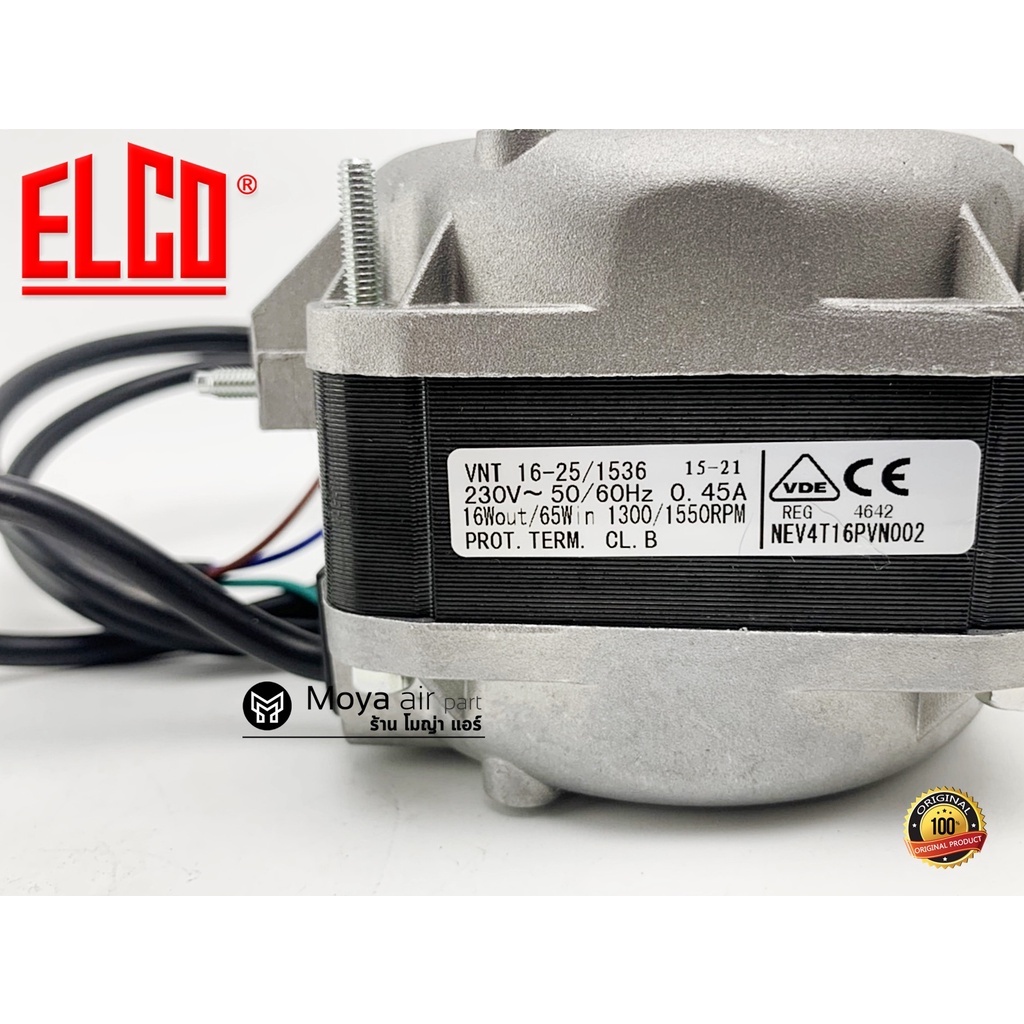 *ตัวจริง ส่งไว* มอเตอร์ตู้แช่ 10W , 16W , 25W มอเตอร์ตู้เย็น ยี่ห้อ ELCO มอเตอร์พัดลมคอล์ยร้อน ...