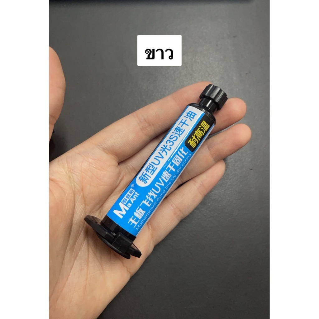 กาวUV Maant แห้งไว ขนาด15g (ขาว/ฟ้า/เหลือง/แดง/ดำ/เขียว) | Shopee Thailand