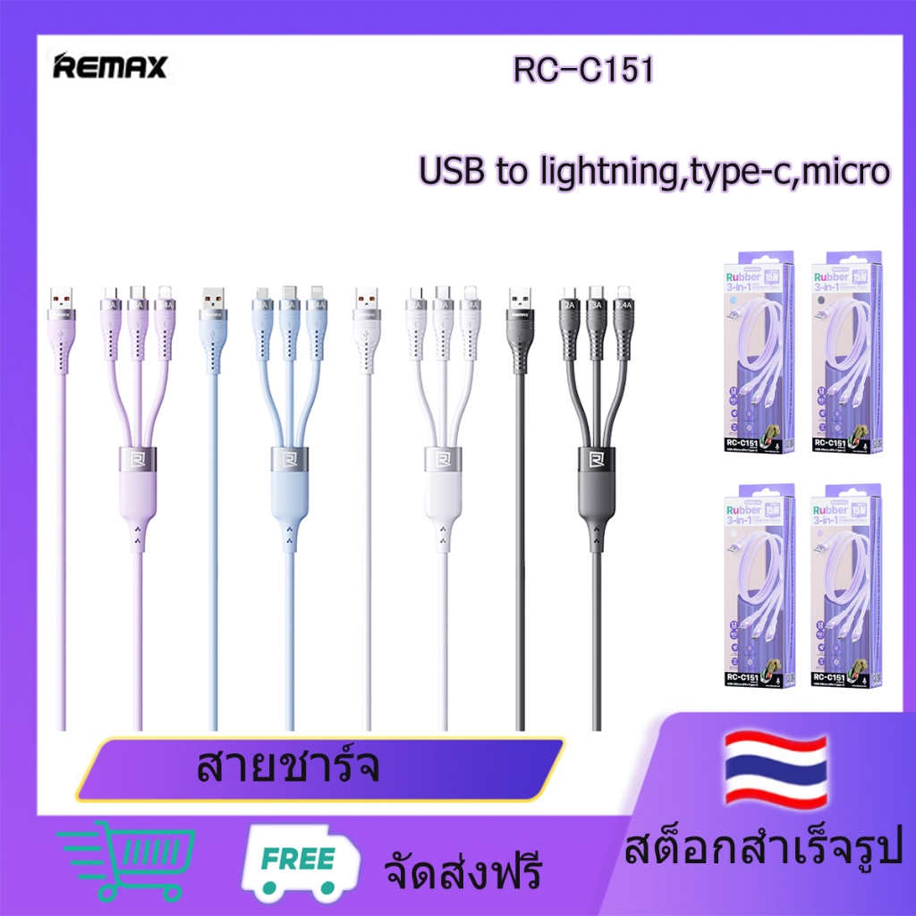 Remax 15w 3 in 1 สายชาร์จโทรศัพท์มือถือ RC-C151 | Shopee Thailand