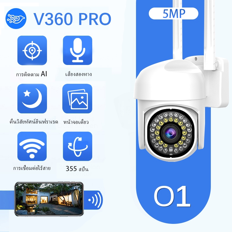 V360 Pro 5MP PTZ กล้องวงจรปิดไร้สาย wifi กล้องวงจรปิดกลางแจ้งกันน้ำได้ ...