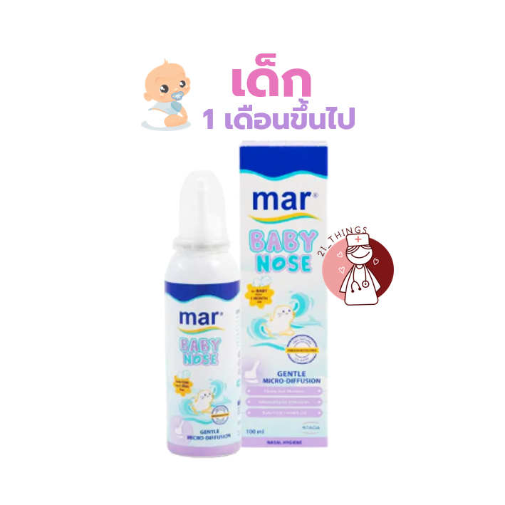 Mar Soft Spray 125ml. น้ำเกลือพ่นจมูก สำหรับผู้ใหญ่ // Mar Baby Nose ...