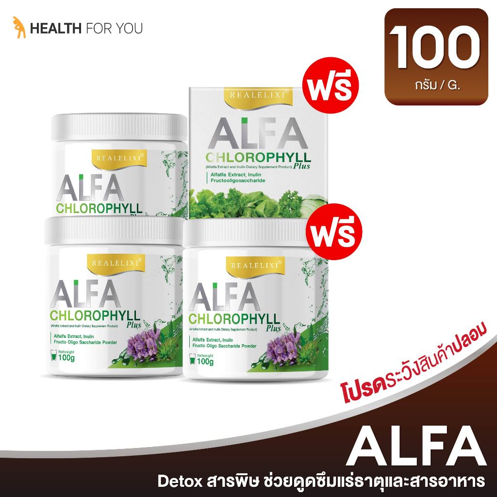 Real Elixir Alfa Chlorophyll Plus ( คลอโรฟิลล์ ) ซื้อ 2แถม2 สุดคุ้ม ...