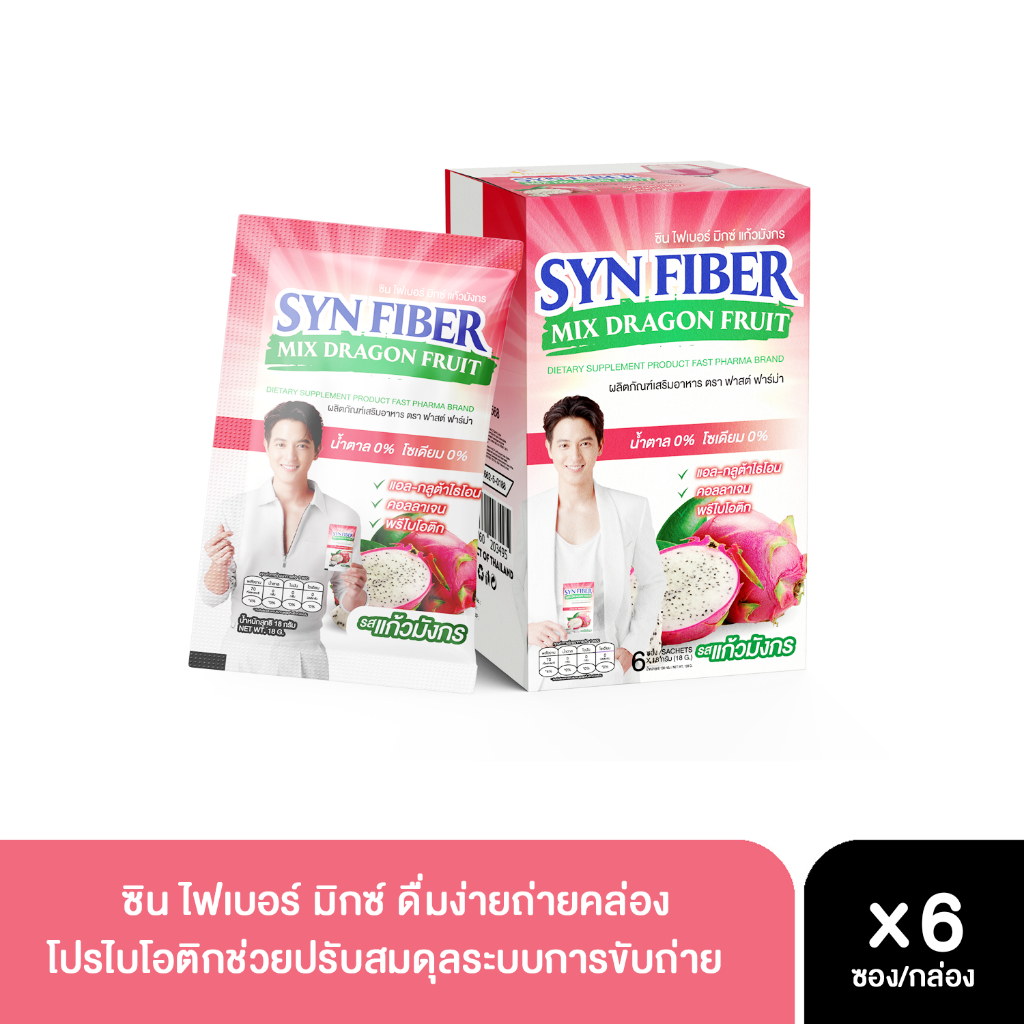 [สินค้าแถม] Syn Fiber Pomegranate ซินไฟเบอร์ มิกซ์ รสทับทิม ดื่มง่าย ...