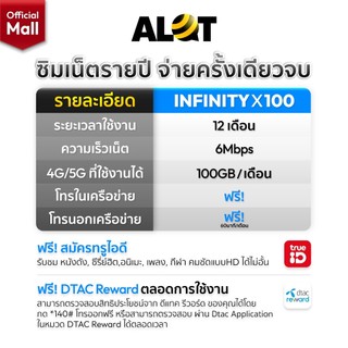 [ DTAC Infinity X 100 ] เลือกเบอร์ SET 1 Simเทพ ซิม Sim DTAC ซิมรายปี ซิมเทพ 6mbps 1ปี โทรฟรี ...