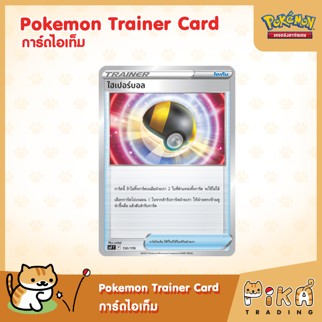 [Pokemon ] Trainer Card - การ์ดไอเท็ม | Shopee Thailand