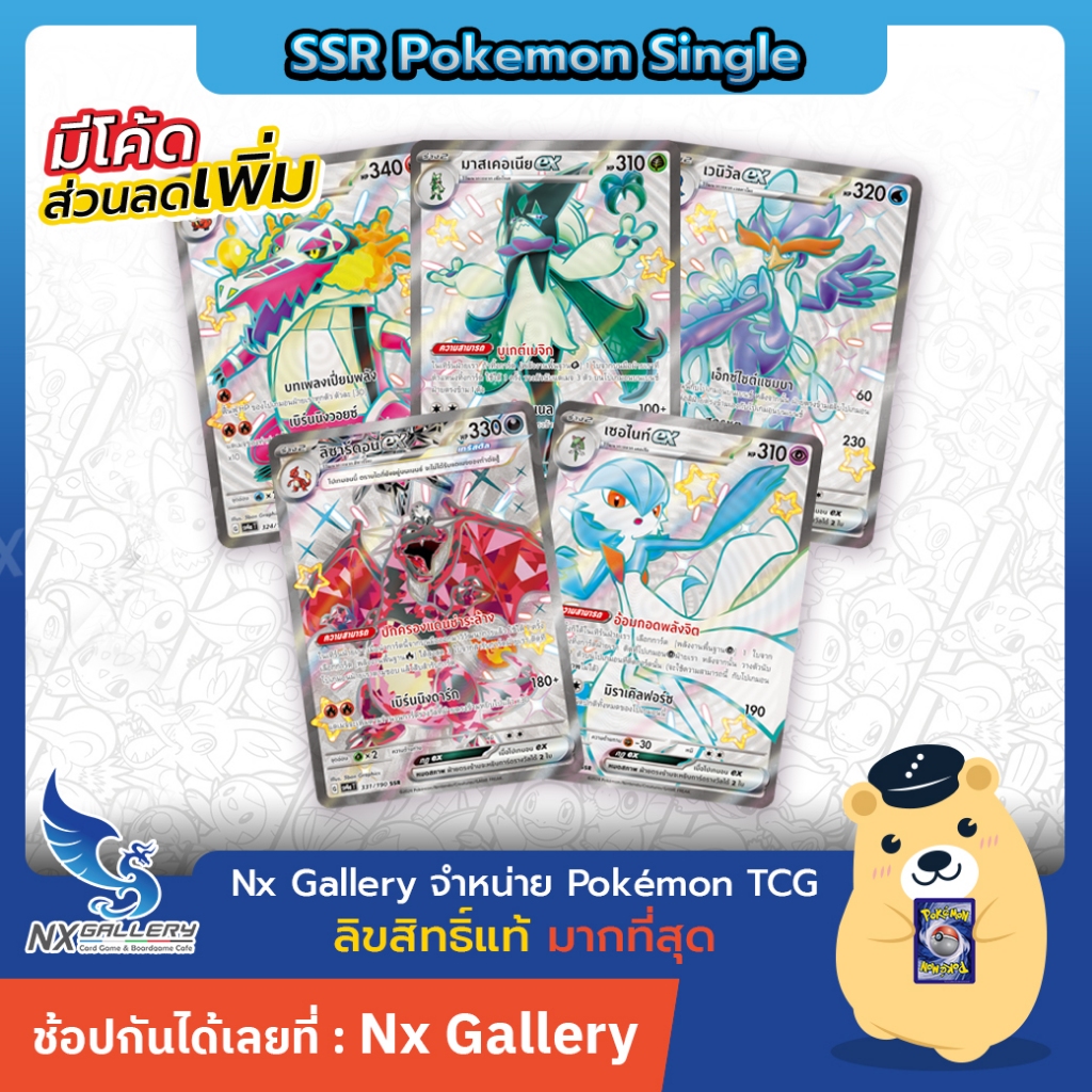 [Pokemon] Single ไชนีเทรเชอร์ ex sv4a - Shiny Super Rare Pokemon SSR ...