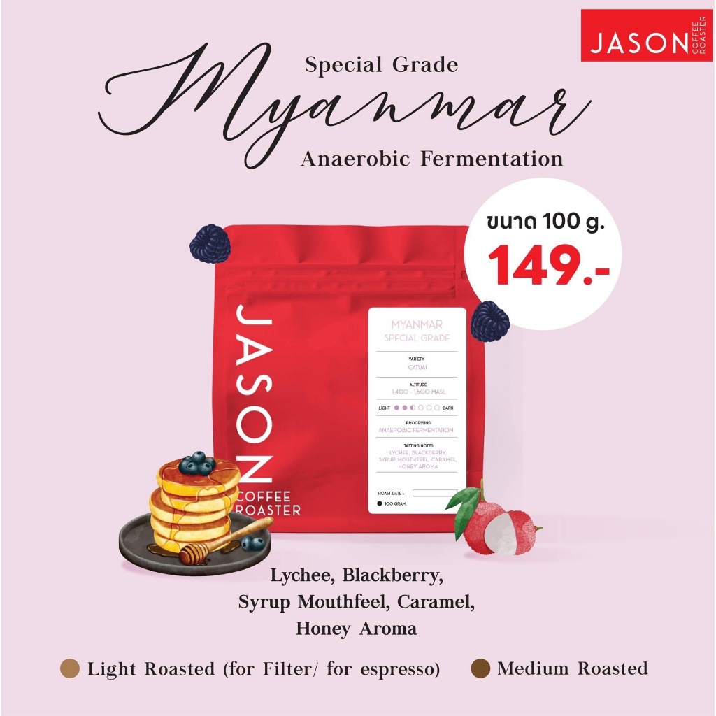Jason Coffee Roaster เมล็ดกาแฟคั่ว "Myanmar Anaerobic Fermentation ...
