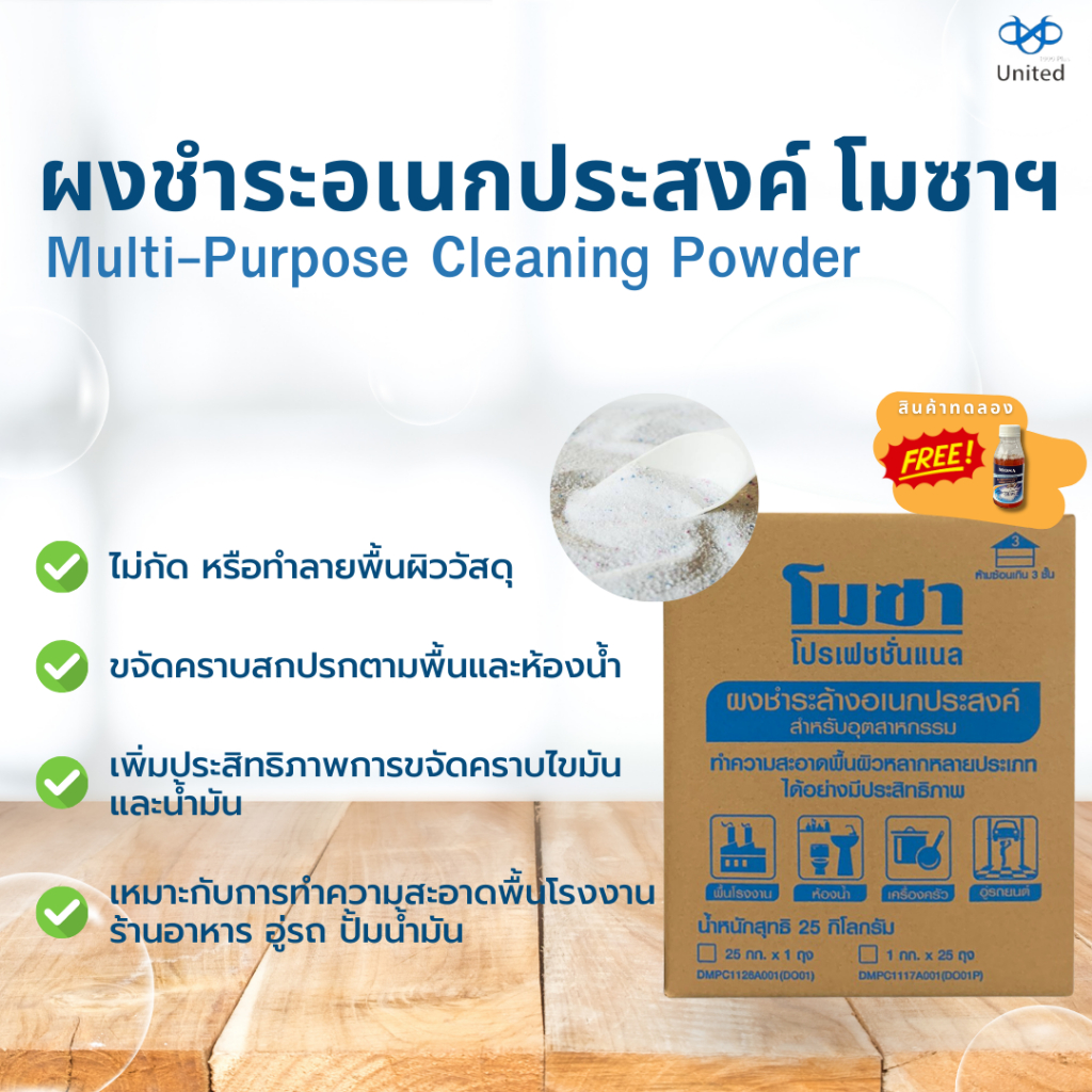ผงชำระอเนกประสงค์ โมซาฯMulti-Purpose Cleaning Powder | Shopee Thailand