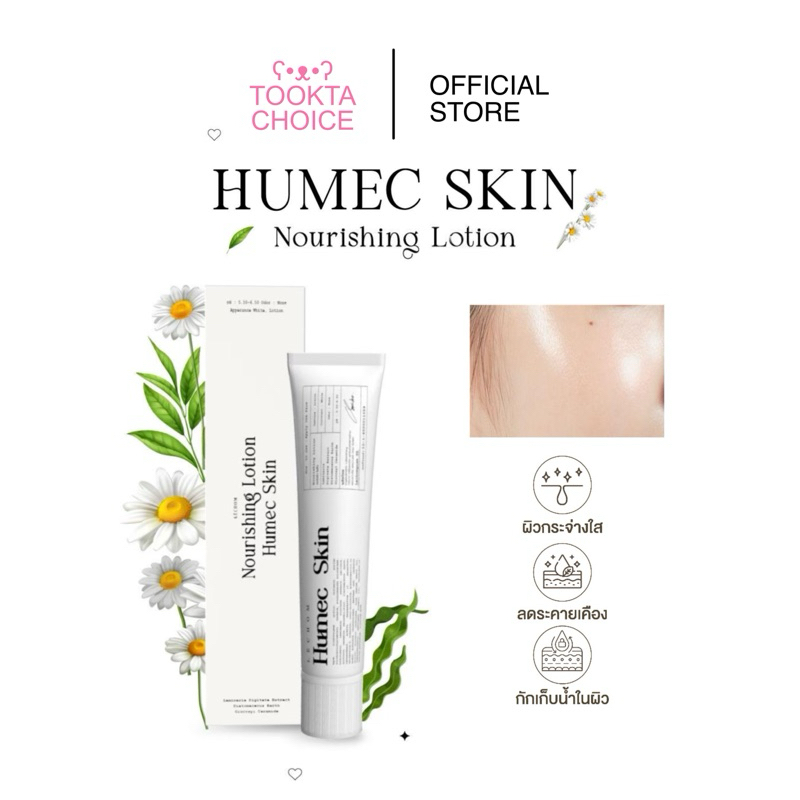 [ ซื้อในไลฟ์เหลือ89฿💖 ] Lechom Humec skin มอยซ์เลอโฉม มอยซ์เจอร์ไรเซอร์ ...