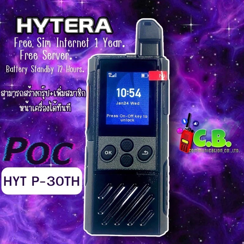 POC วิทยุสื่อสารใส่ซิม HYTERA P30 ฟรีซิม 1 ปี (มีทะเบียนถูกต้องตามกฎหมายไม่ต้องขอใบอนุญาตฯ ...