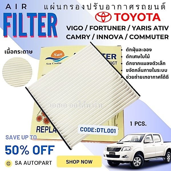 กรองแอร์รถยนต์ /Air Filter / Cabin Toyota Vigo / Revo / Altis / Vios ...