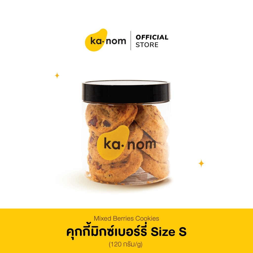 kanom | คุกกี้มิกซ์เบอร์รี Size S | Mixed Berries Cookies Size S | Shopee Thailand