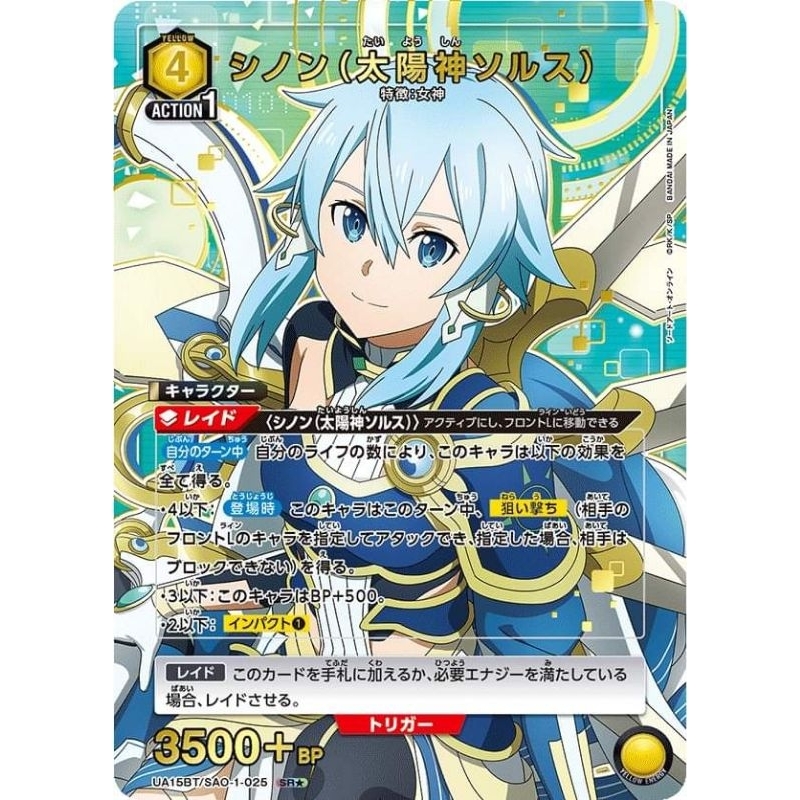 Union Arena: Sword Art Online UA15BT/SAO Single Card (PA★) | Shopee Thailand