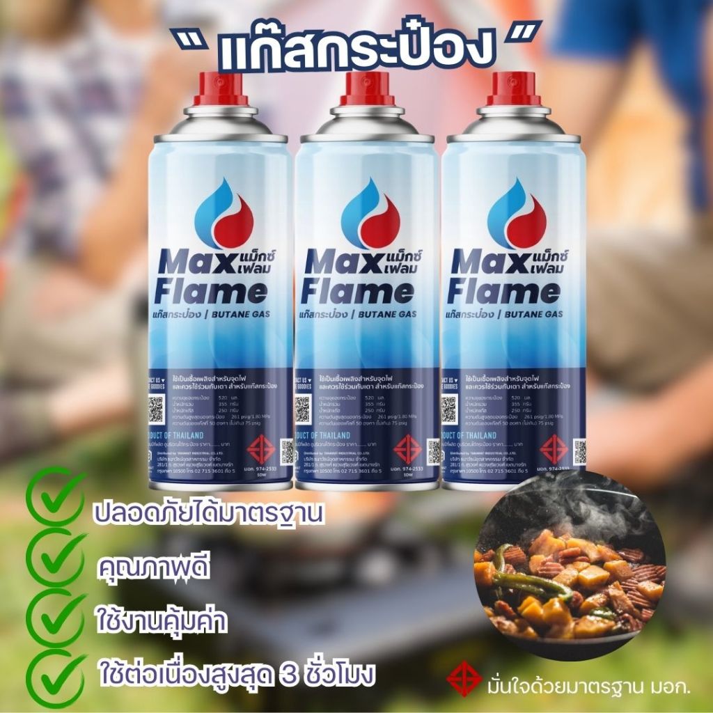 แก๊สกระป๋อง Gas Max Flame 맥스 플레임 부탄 가스 บรรจุก๊าซ 250g 3ea=1pack เเก๊ส ...