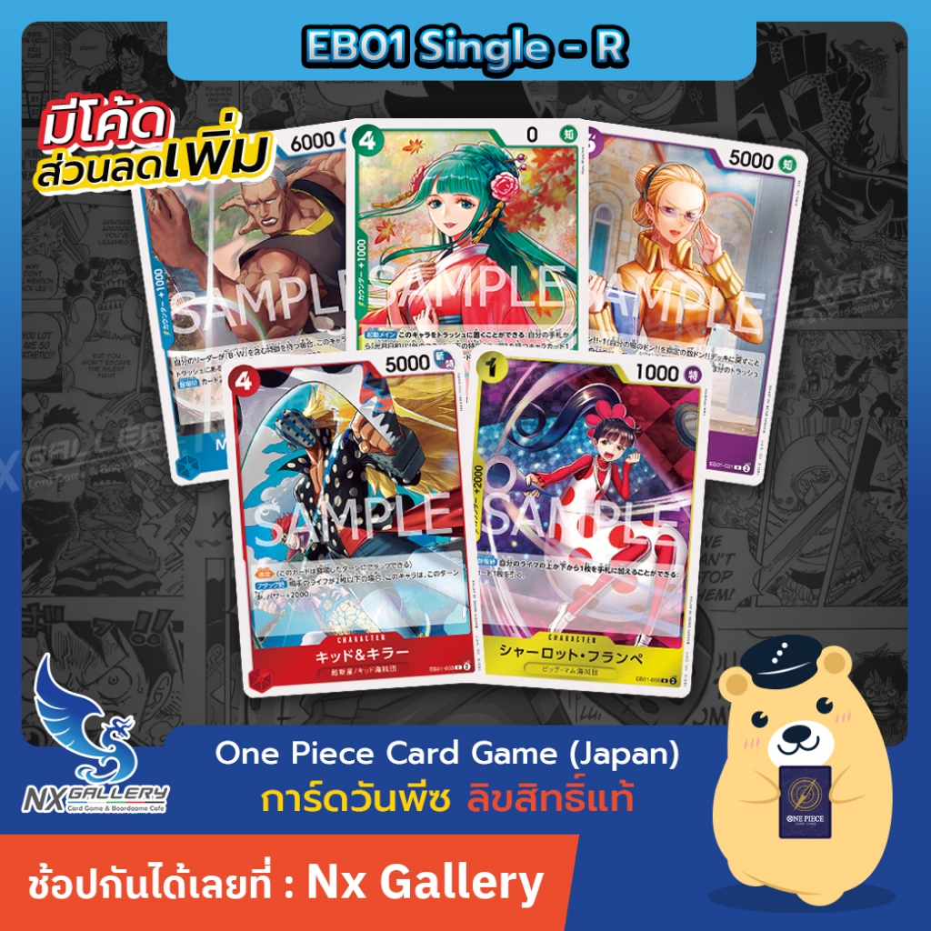 [One Piece Card Game] EB01 Single Card - การ์ดแยกใบระดับ Rare (การ์ดวันพีซ / การ์ดวันพีช ...