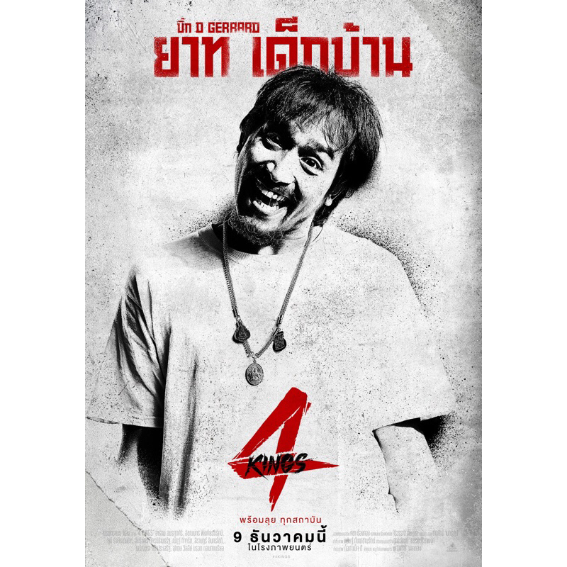 โปสเตอร์ หนังไทย 4 Kings 1 ขนาด 11.5 X 16.5 นิ้ว (A3) | Shopee Thailand