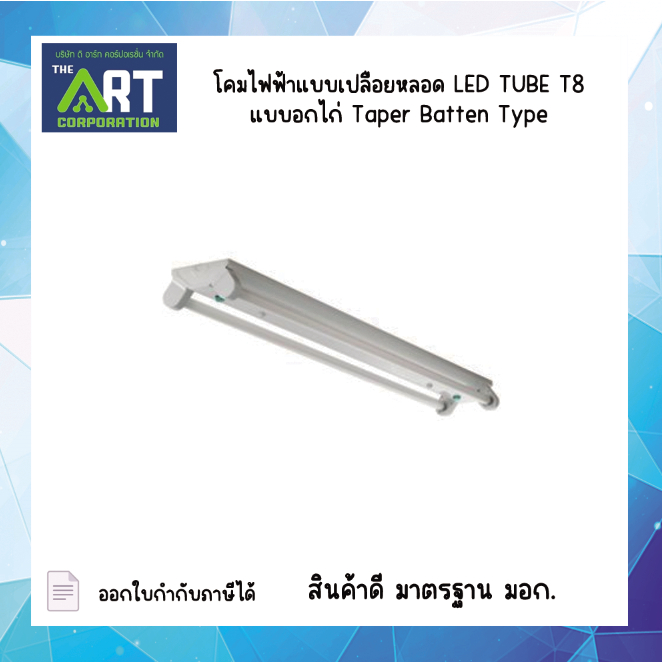 โคมไฟฟ้าเปลือยหลอด LED TUBE T8 แบบอกไก่ Taper Batten Typeโคม | Shopee ...