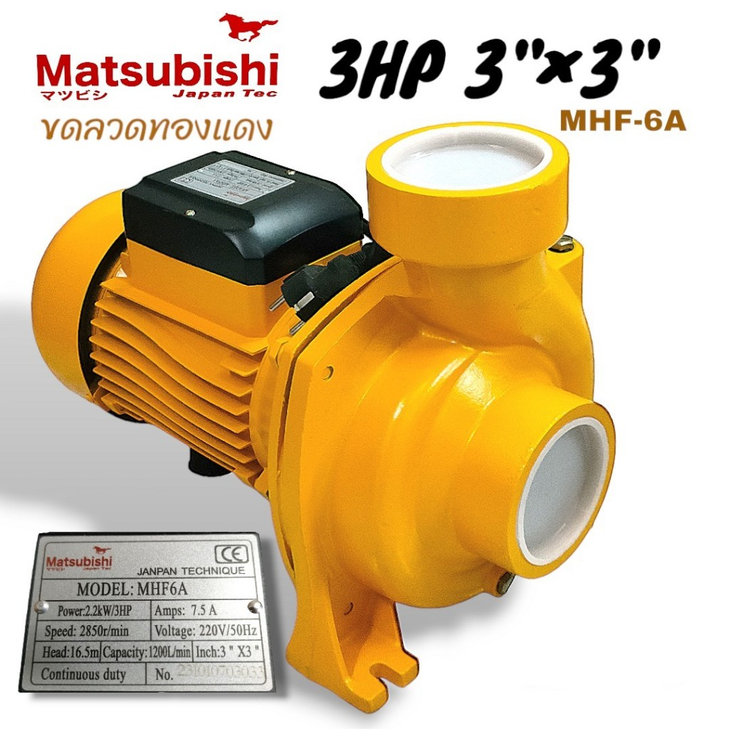 ปั๊มหอยโข่ง 3 แรง 3 นิ้ว MATSUBISHI รุ่น MHF-6A (01-1495) | Shopee Thailand