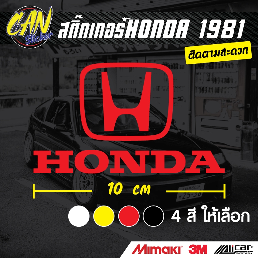 LOGO HONDA ปี 1981 ตัดจากสติ๊กเกอร์เกรด wrap Alicar pet และ 3M ลอกออก ...