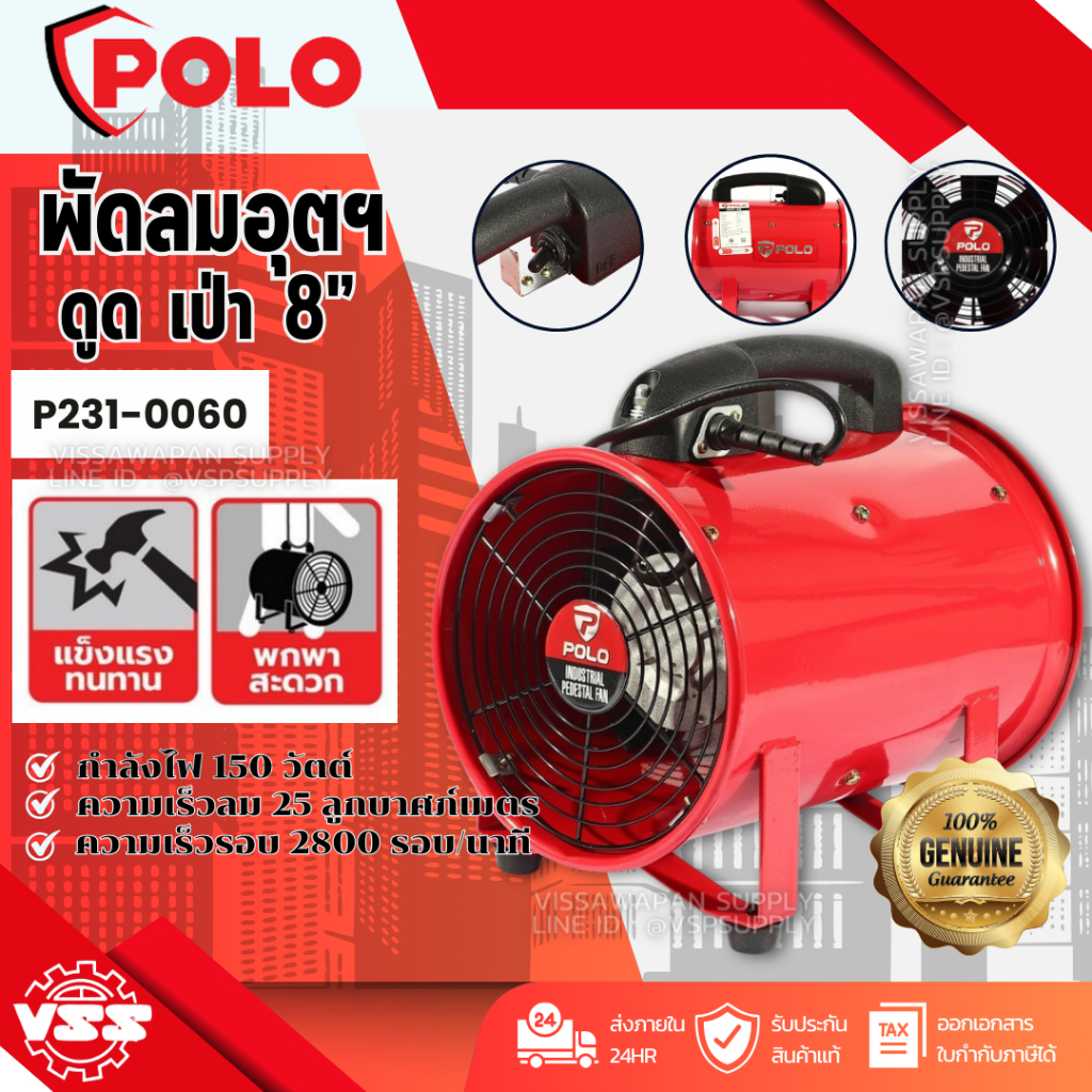 POLO พัดลมอุตฯ ดูดเป่า 8 นิ้ว 150 วัตต์ P231-0060 | Shopee Thailand