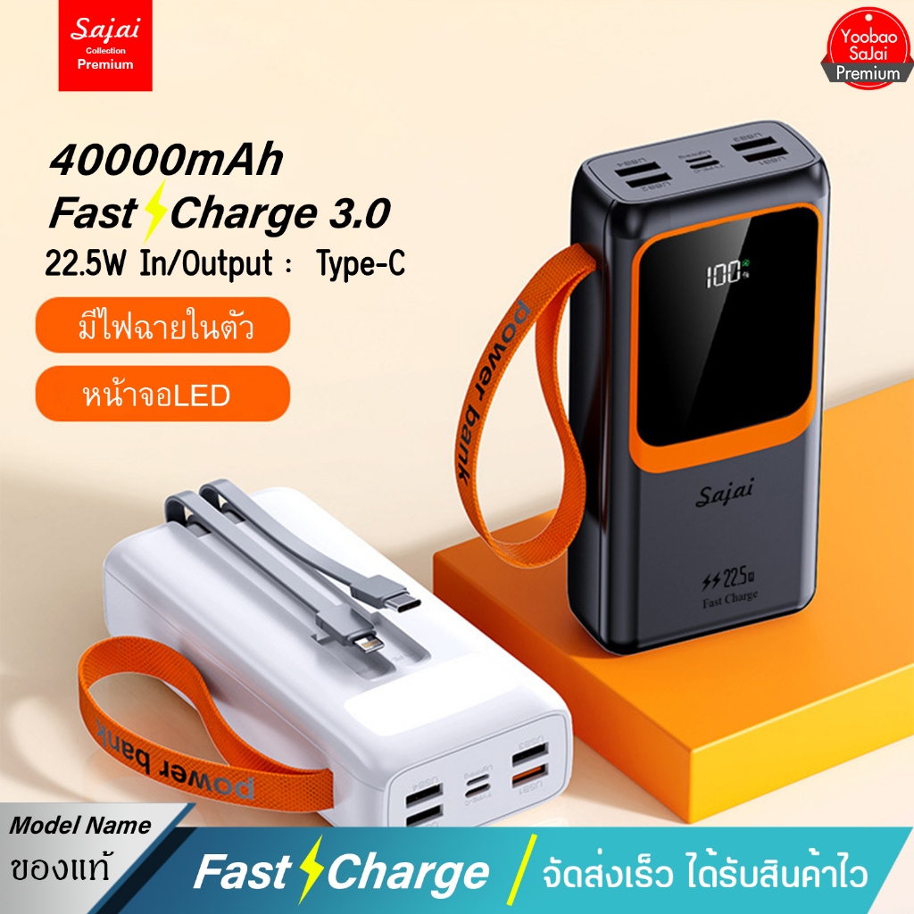 Yoobao Sajai H2Q-3 40000mA PD22.5W(ฟรีซองกันน้ำ+USB/Type-C3.0A)PD20/18Wมี สายชาร์จในตัว2สาาย ...