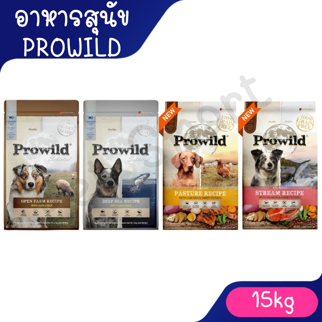 อาหารสุนัขแบบเม็ด โปรไวลด์ Prowild Super Premium Dog Food | Shopee Thailand