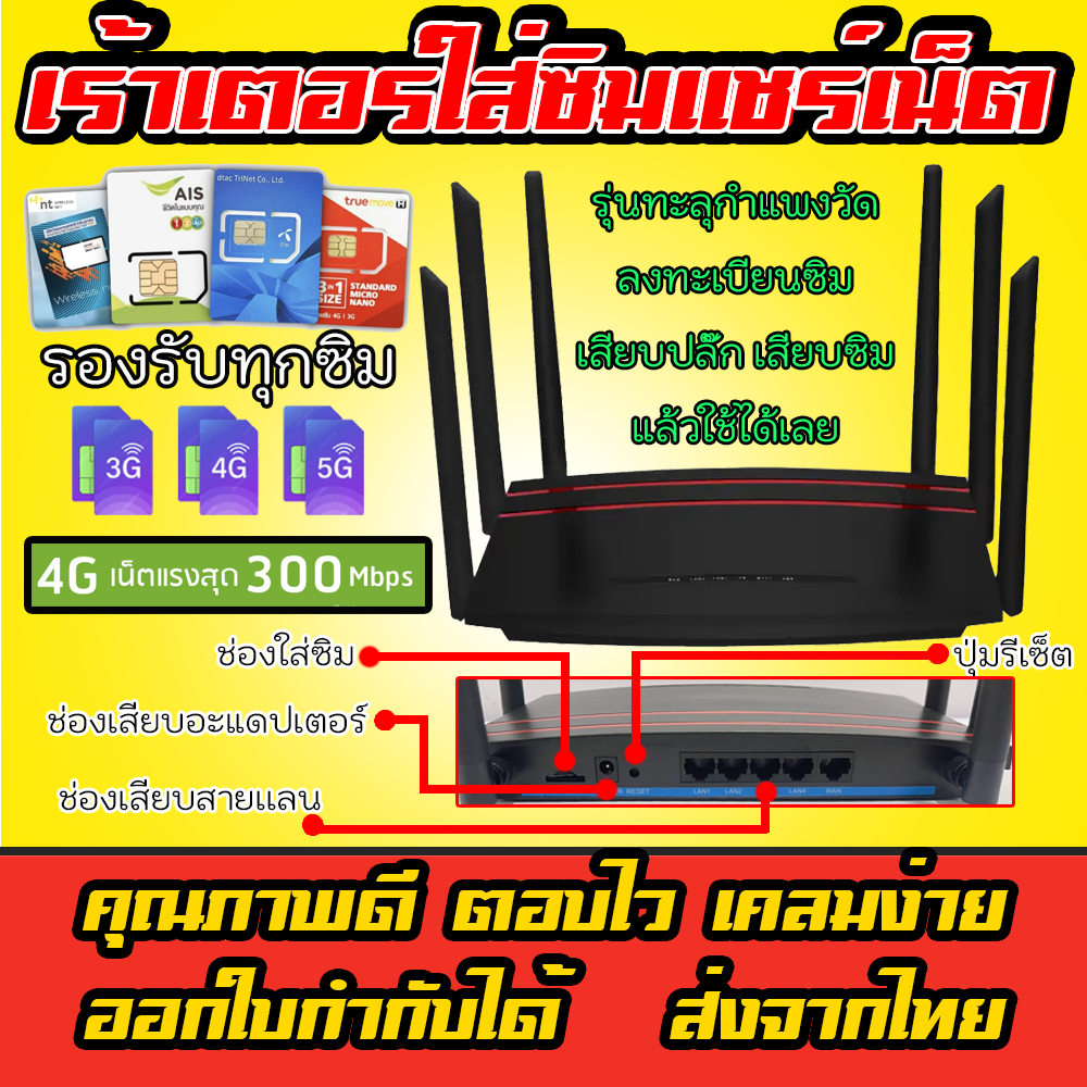 🇹🇭 ของเเท้ ประกัน 1 ปี เราเตอร์ ใส่ซิม NT Ais Dtac True 300Mb 4G 5G Lte ...