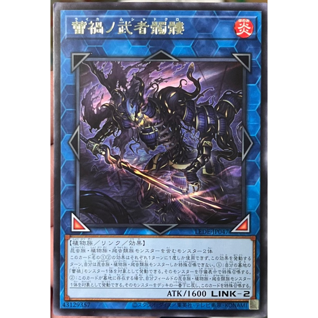 Yugioh [LEDE-JP047] Raika no Musha Dokuro (Rare) การ์ดยูกิแท้ถูกลิขสิทธิ์ | Shopee Thailand