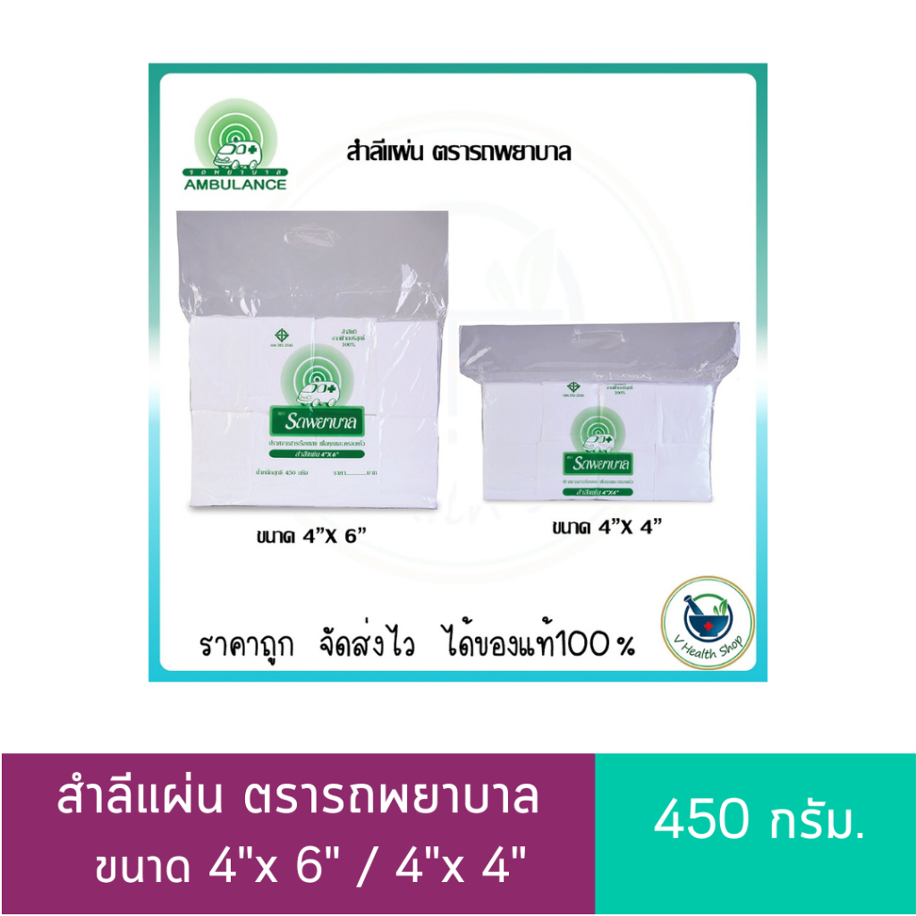 สำลีแผ่น ตรารถพยาบาล 4"X6" / 4"X4" 450G. | Shopee Thailand