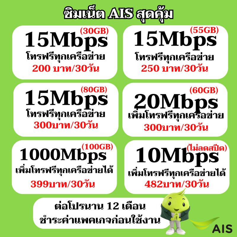ซิมเอไอเอส ซิมเทพ เอไอเอส AIS 10Mbps เน็ตไม่อั้น+ เพิ่มโทรฟรีทุกเครือข่ายได้ **แถมฟรีเข็มจิ้มซิม ...
