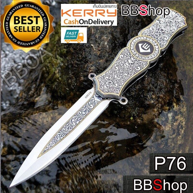 P76 มีดพับพกพา มีดเดินป่า อุปกรณ์เดินป่า พร้อมระบบดีดใบ | Shopee Thailand