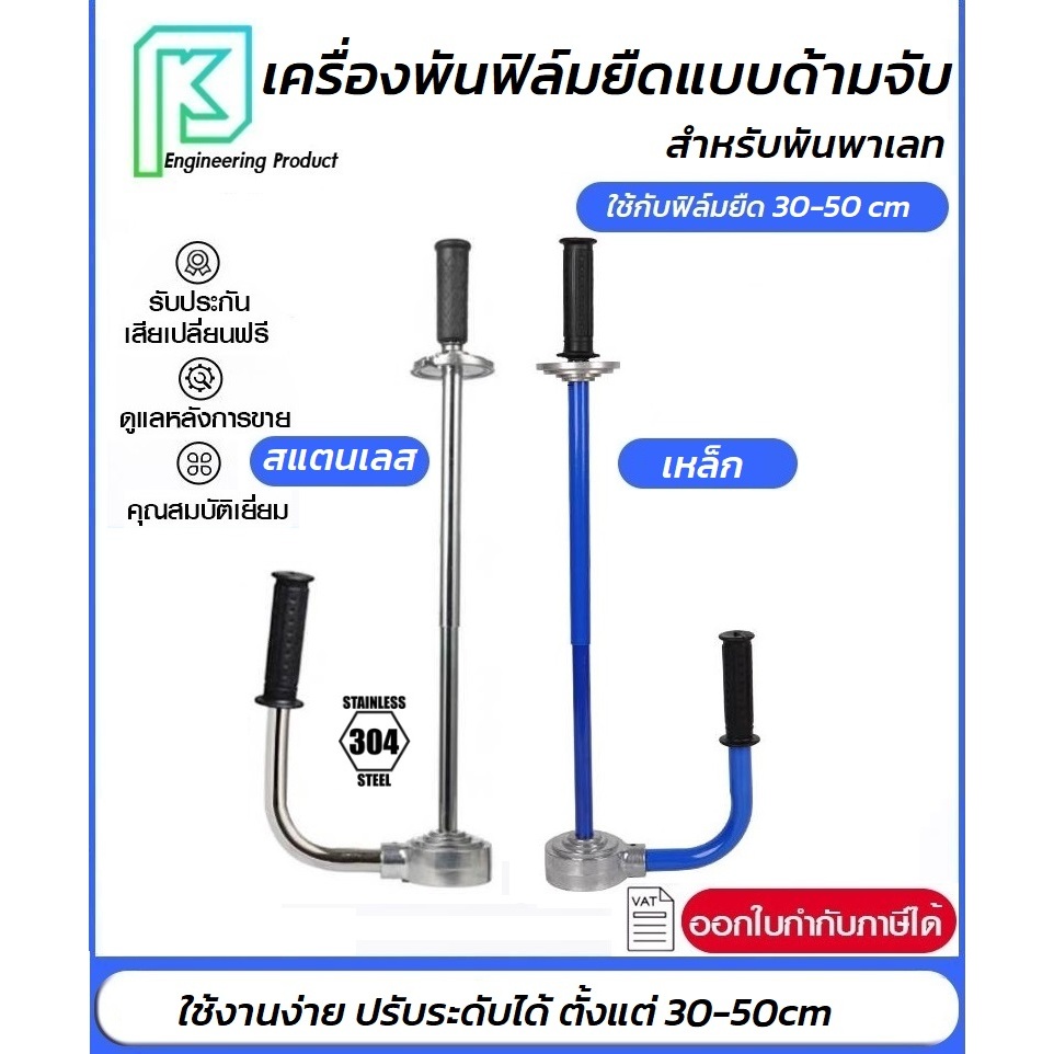 เครื่องพันฟิล์มยืดแบบด้ามจับ Hand wrapper พันพาเลท ที่พันฟิล์มยืด ...