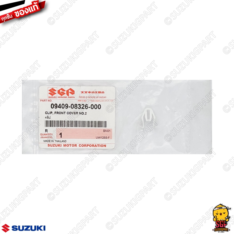 คลิป CLIP แท้ Suzuki 09409-08326-000 | Shopee Thailand