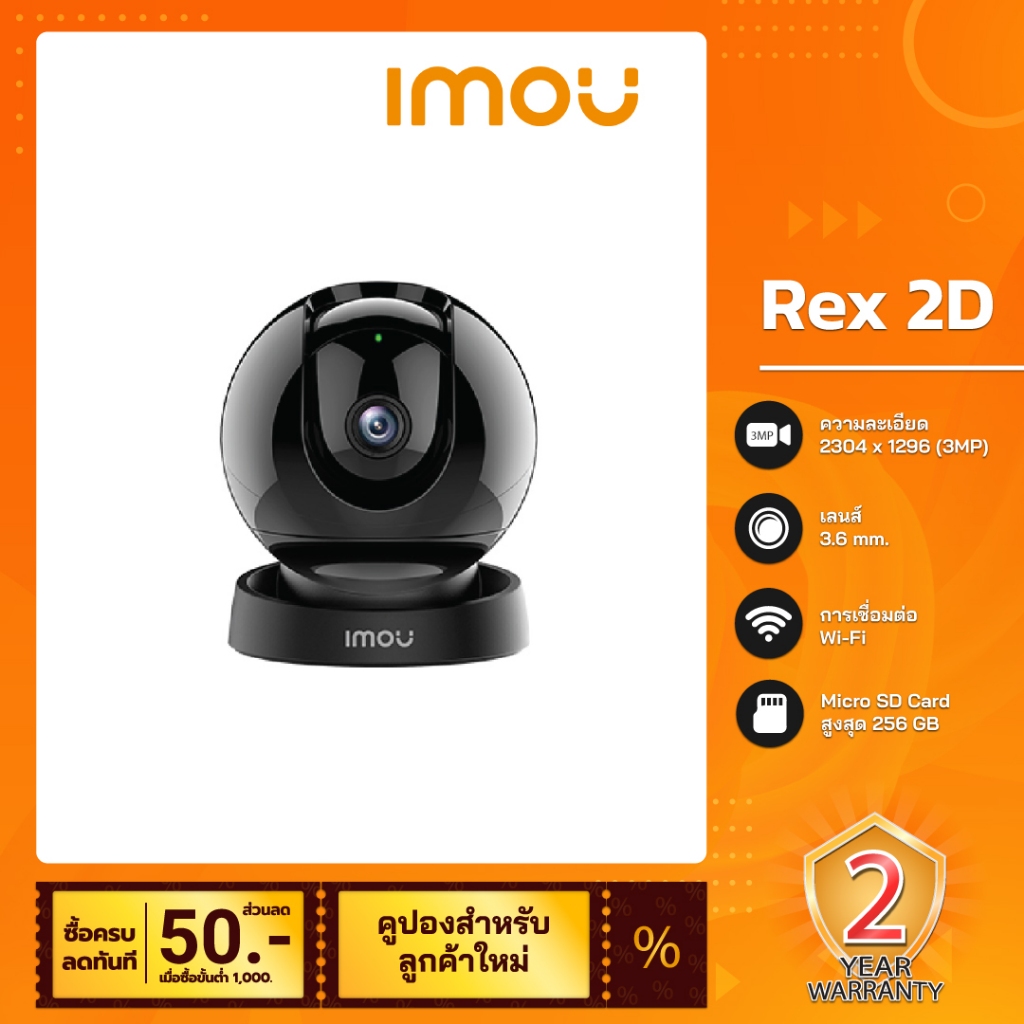 IMOU กล้องวงจรปิด WIFI 3 ล้านพิกเซล รุ่น IPC-GK2DP-3C0W (Rex 2D 3MP ...