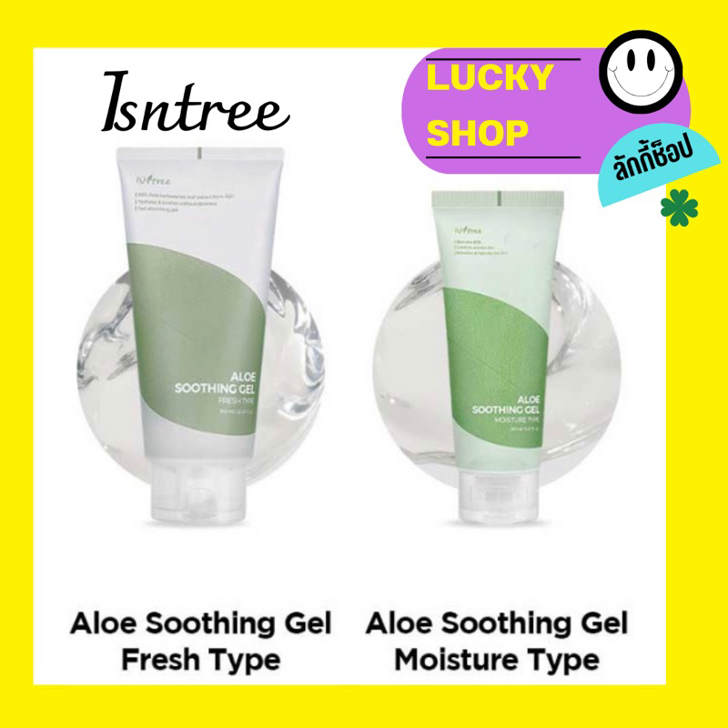 IsNtree Aloe Soothing Gel, Moisture 150ml,Fresh 300ml. | Shopee Thailand