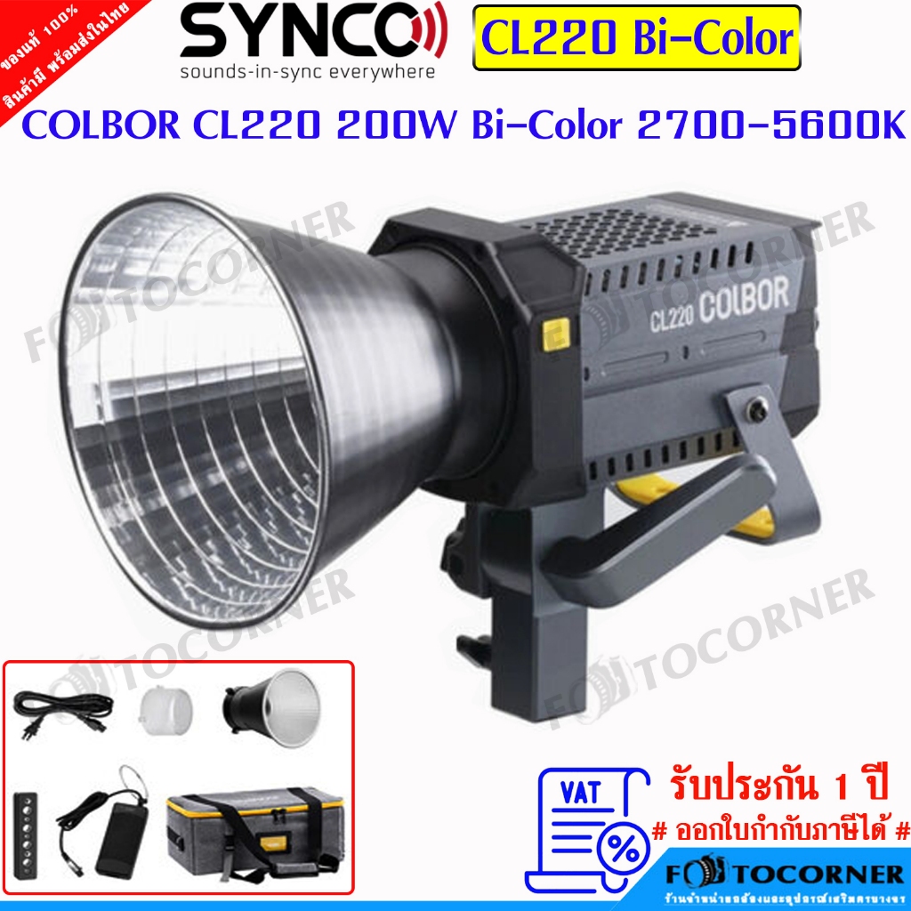 SYNCO COLBOR CL220 กำลังไฟ 200W Bi-Color COB LED ไฟต่อเนื่อง 2700-5600K ...