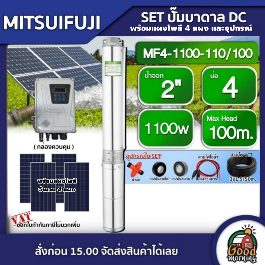 MITSUIFUJI 🇹🇭 ชุดเลือก ปั๊มบาดาล DC 1100W รุ่น MF4-1100-110/100 บ่อ4 ...