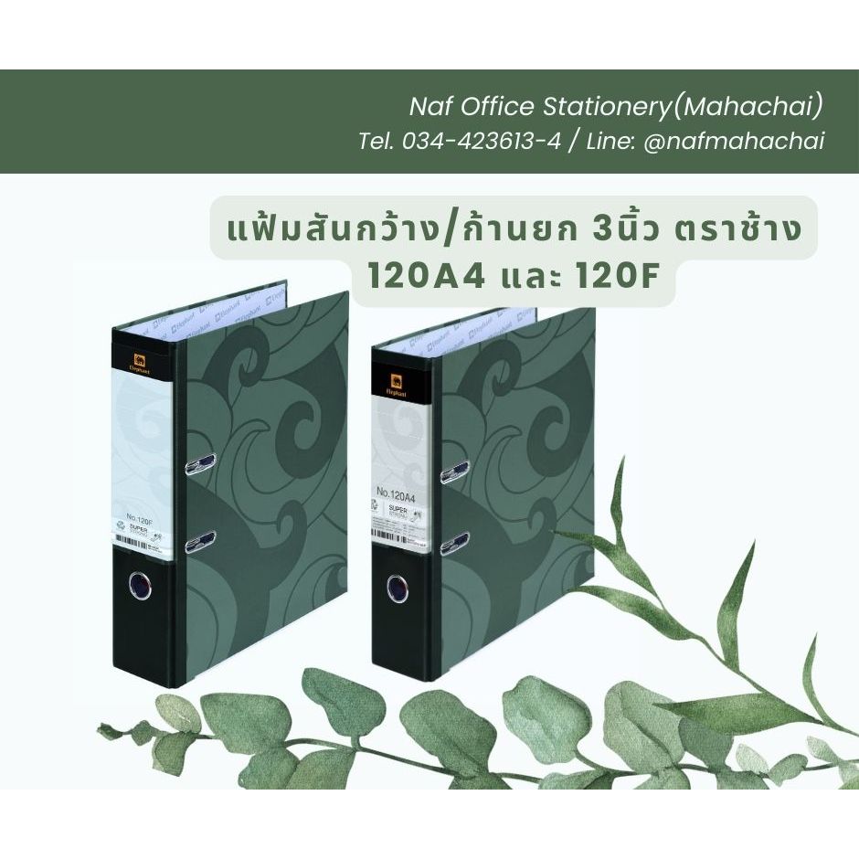 แฟ้มสันกว้าง/ก้านยก 3 นิ้ว ตราช้าง 120 F และ A4 | Shopee Thailand