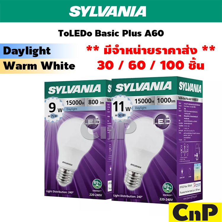 SYLVANIA หลอดไฟ LED Bulb 9W 11W ซีลวาเนีย รุ่น ToLEDo Basic Plus | Shopee Thailand