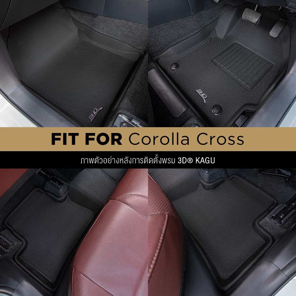 3D Mats พรมปูพื้นรถยนต์ TOYOTA COROLLA CROSS 2020-2025 พรมกันลื่น พรม ...